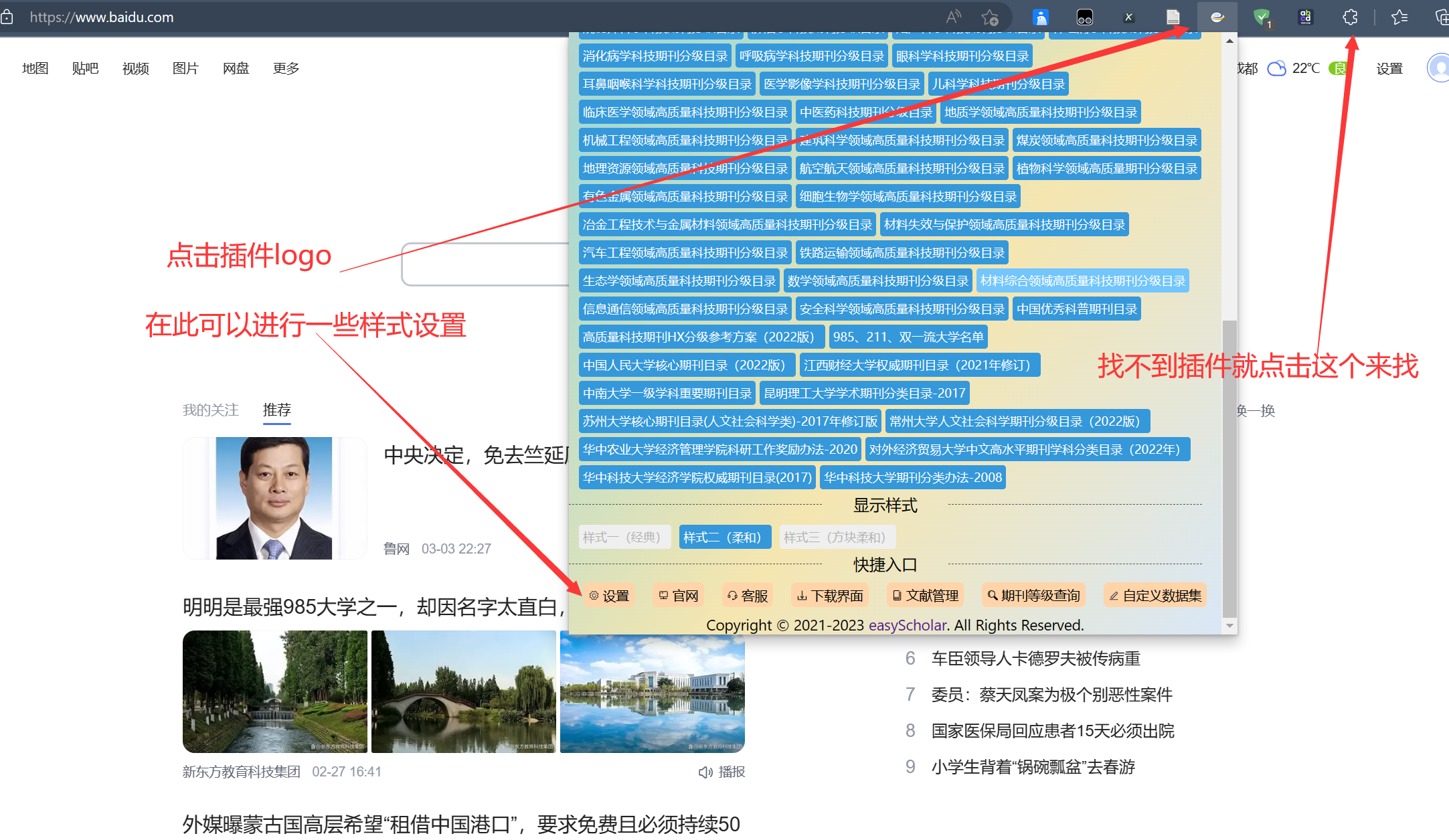 easyScholar | 显示期刊等级\SCI分区